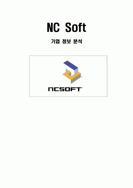 NC Soft 기업 정보 분석