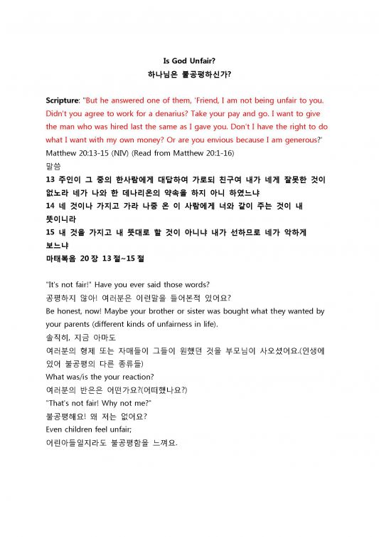 0140영어설교-Is God Unfair?(하나님은 불공평하신가) {청년부} Matthew(마태) 20:1-16 [영어,영문,해석,번역,기독교,설교]