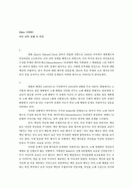 영화 Glory(영광의 깃발) 감상문