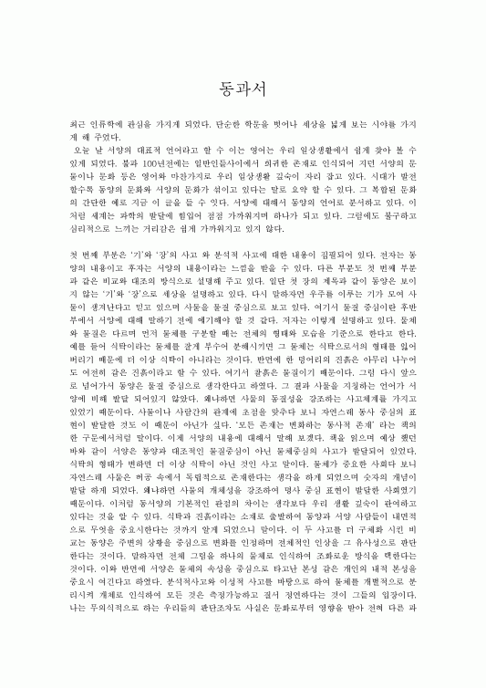 동과서 ebs 다큐멘터리 후기