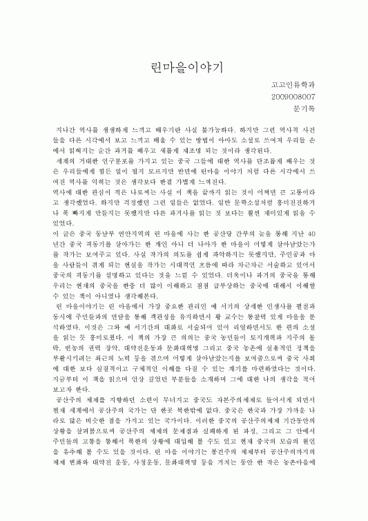 린마을 이야기