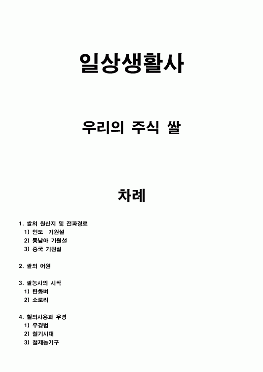 우리의 주식 쌀