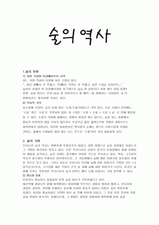 술의역사 레포트 자료