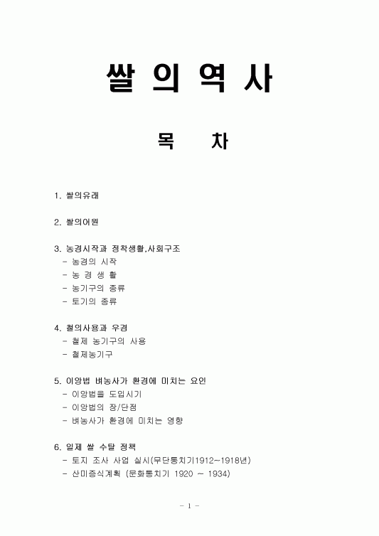쌀의 유래 레포트 자료
