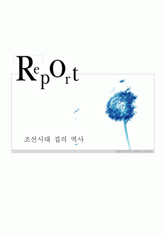 조선시대 집의 역사