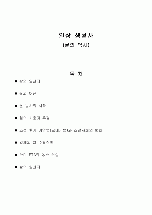 조선후기 이앙법