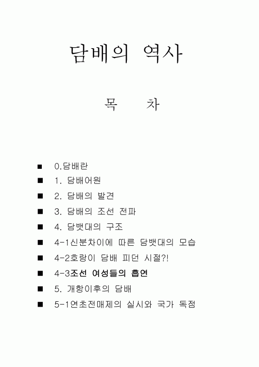 담배의 어원 레포트 자료