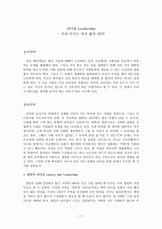 리더십 Leadership