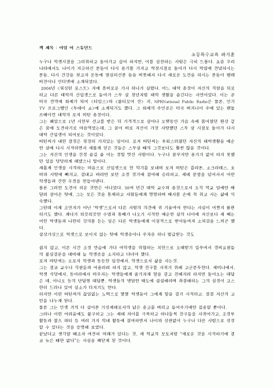 아임 어 스튜던트를 읽고