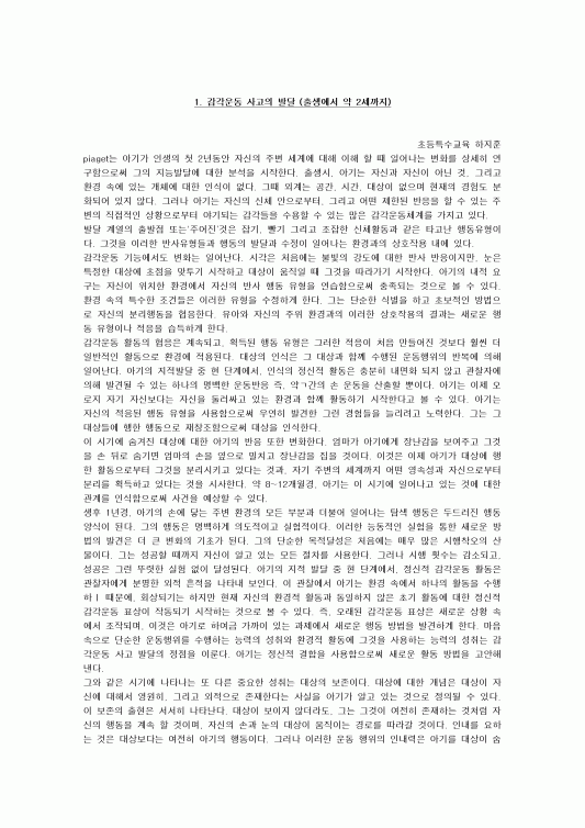 피아제이론입문을 읽고