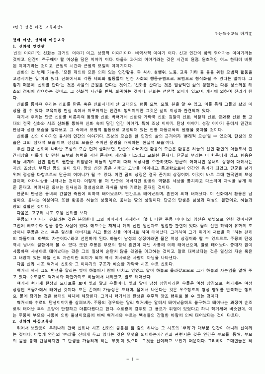 한국전통아동교육사상을 읽고