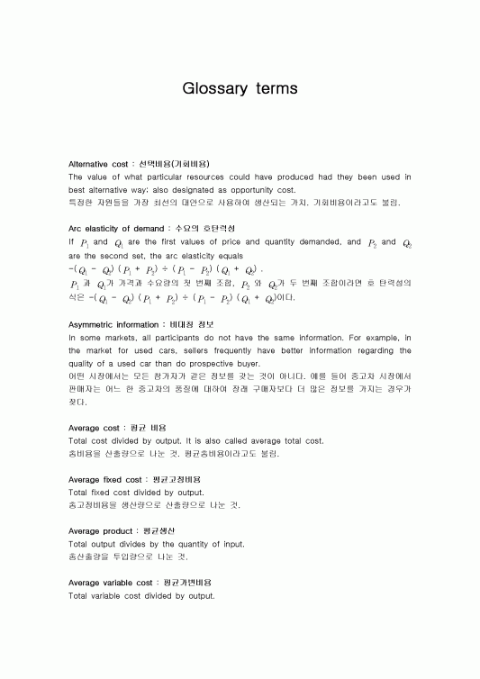 대학교 경제학원론 Glossary terms 용어 요약