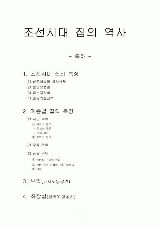 조선시대 집의 특징
