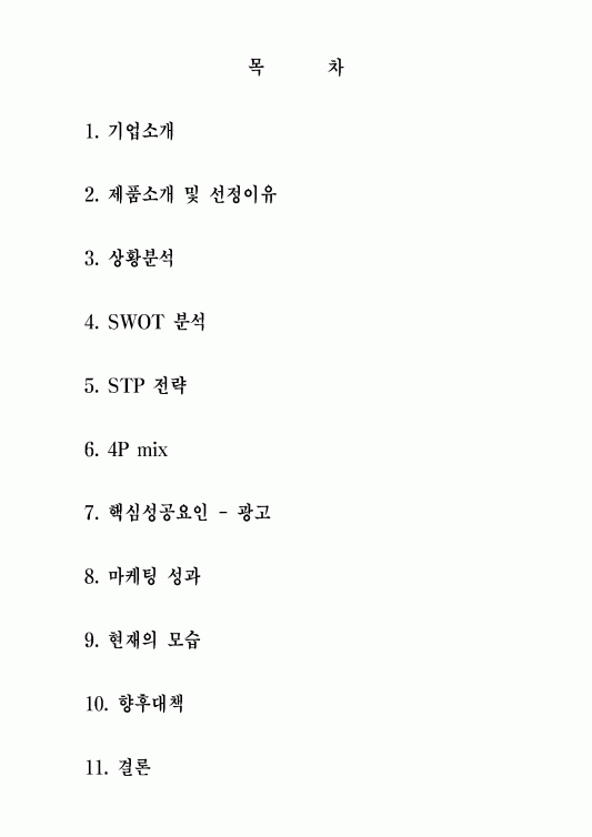 미녀는 석류를 좋아해 [롯데칠성음료 기업소개]