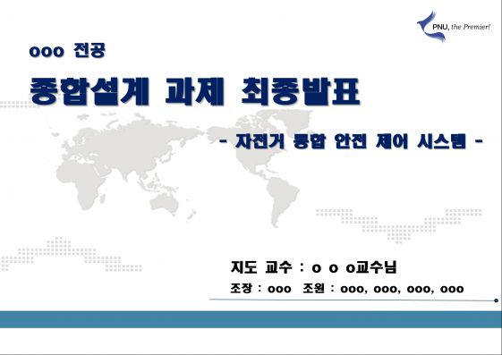 자전거 통합 안전 제어 시스템 개발(부산대학교 종합설계과제 최종발표)