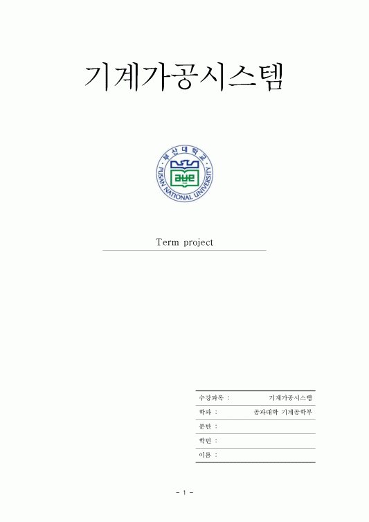 공작기계산업의 현재와 미래 (기계가공시스템 텀프로젝트)