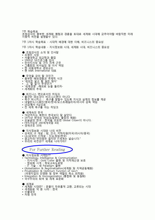 2014-하계계절 사희만 [인강] 글로벌 리더를 위한 글로벌 매너 인강 3차 퀴즈 내용 및 답안 및 정리 (10문제)