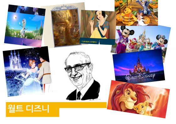 월트디즈니 리더십