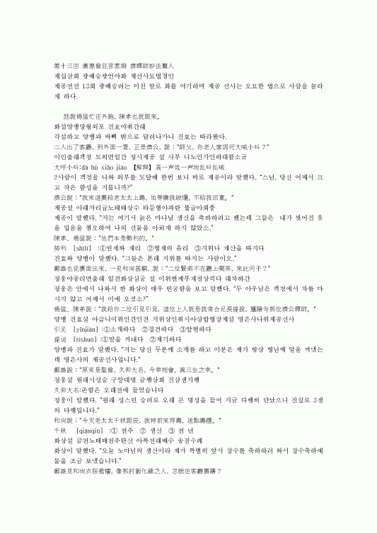 청나라 곽소정의 제공전전13회 14회 15회 16회 원문 및 번역 44페이지