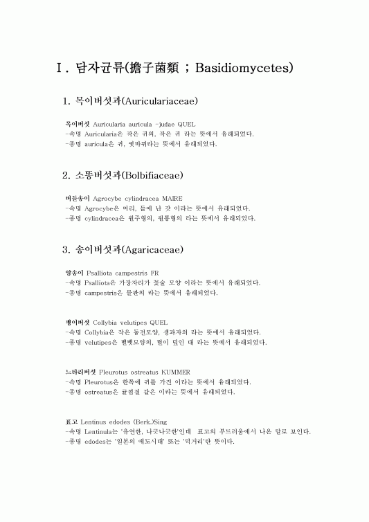 채소의 어원 채소원예 총론