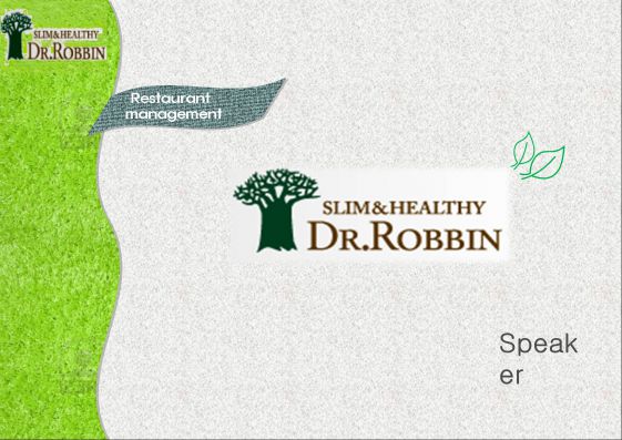 [외식산업론] 닥터로빈(Dr.Robbin) 기업분석, 서비스실패, 서비스분석, (42p, 자료).pptx