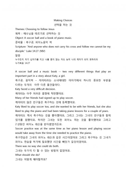 0143영어설교-Making Choices(선택을 하는 것)/Themes: Choosing to follow Jesus(예수님을 따르기로 선택하는 것) [중고등부]
