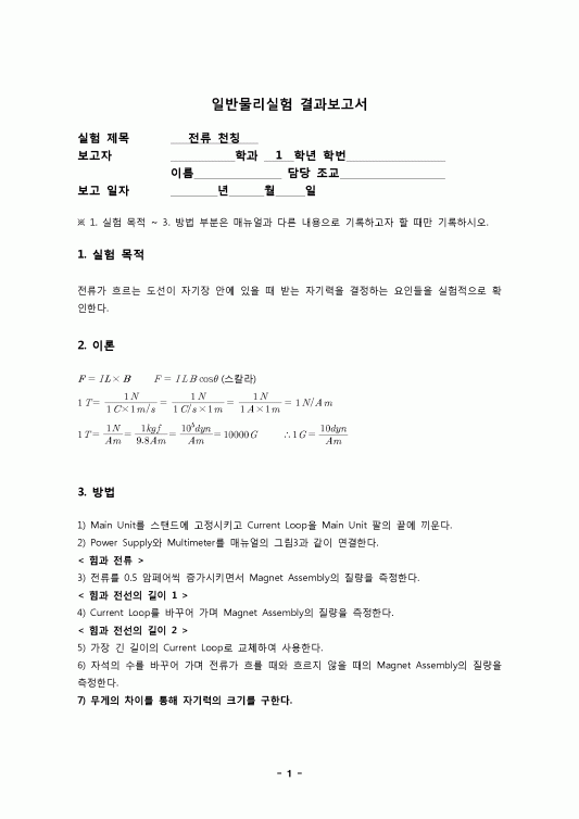[물리학 및 실험] (결과보고서) 등전위선 1