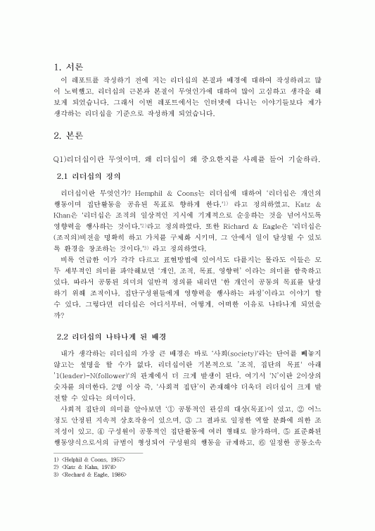 리더십의 정의, 배경, 중요성과 성공사례 - 충무공 이순신(忠武公 李舜臣)의 리더쉽