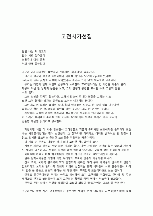 고전시가선집