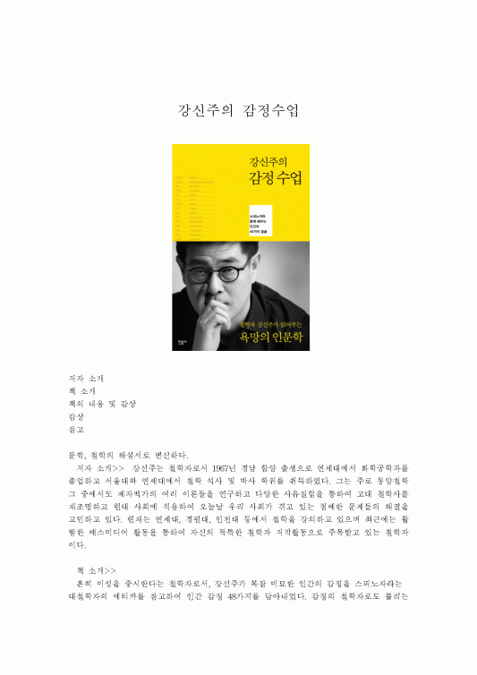감정수업강신주의