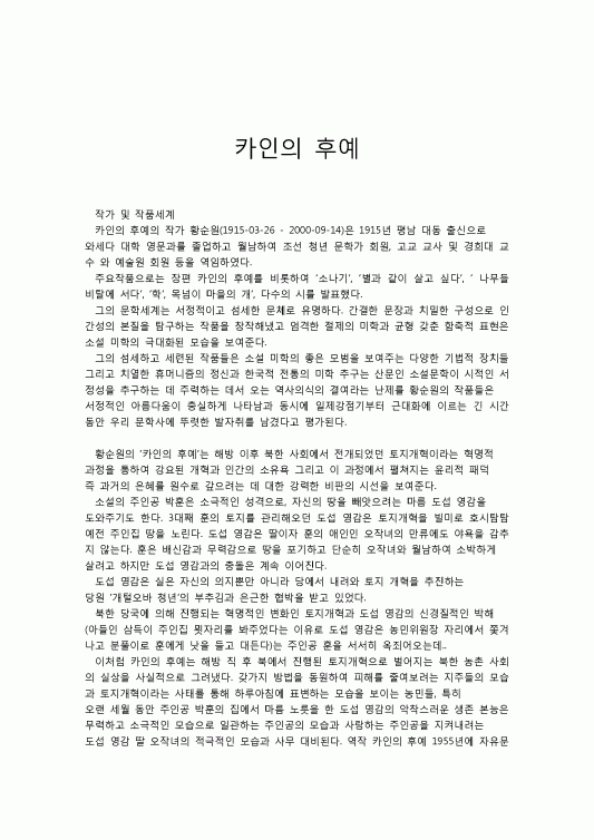 카인의 후예 독후감