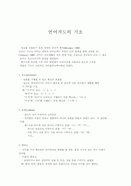 언어지도의 기초