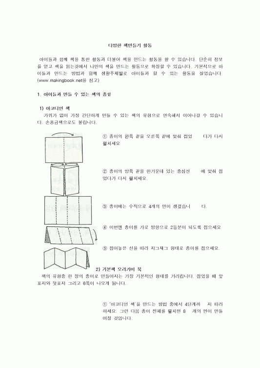 다양한 책만들기 활동