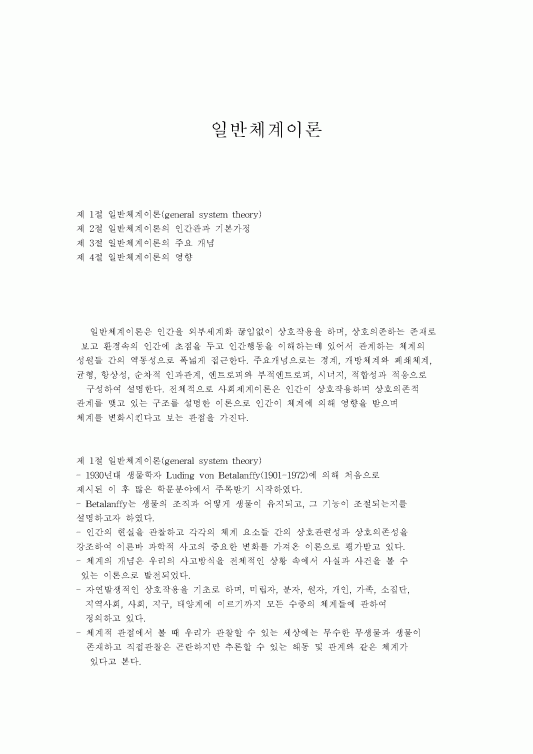 일반체계이론의 이론