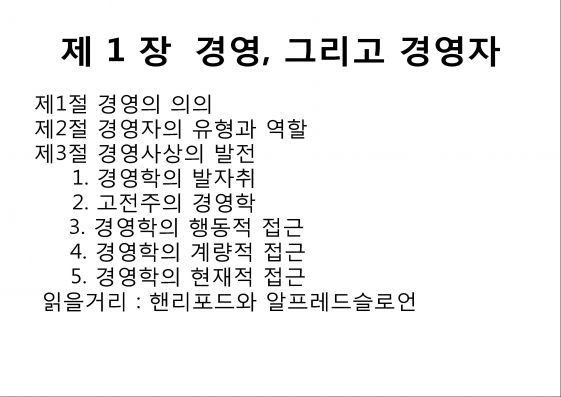 [경영학개론] - 경영과 경영자의 개념및 경영의 의의, 경영장의 유형과 역할