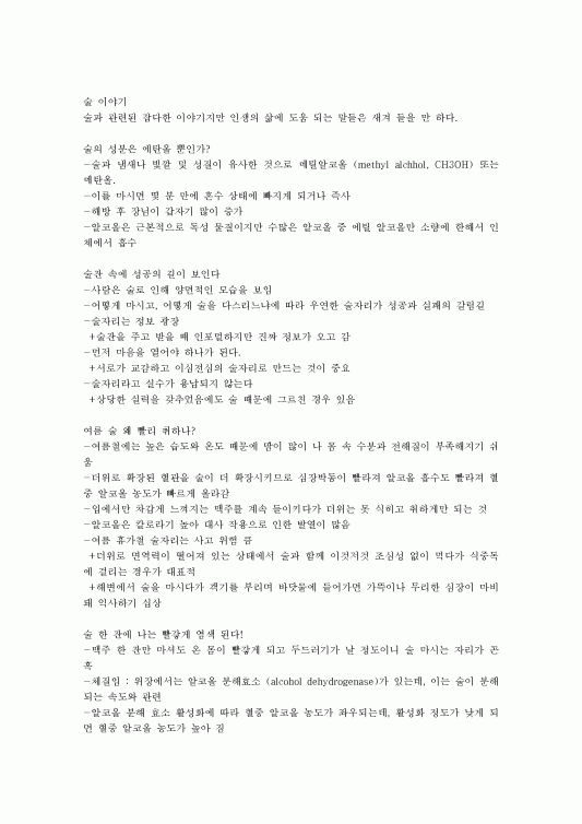 KCU 술문화의 이해 정리 노트 (기말 고사)