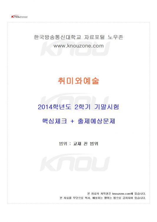 2014년 2학기 취미와예술 기말시험 핵심체크