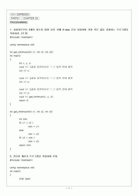 C++ ESPRESSO(에스프레소) PART01 - CHAPTER 02 PROGRAMMING(프로그래밍) 12개