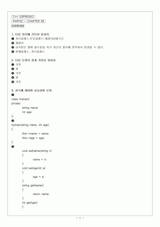 CH08_ EXERCISE 레포트 자료