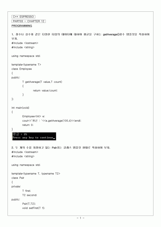 C++ ESPRESSO(에스프레소) PART 03 - CHAPTER 12 PROGRAMMING(프로그래밍) 6개