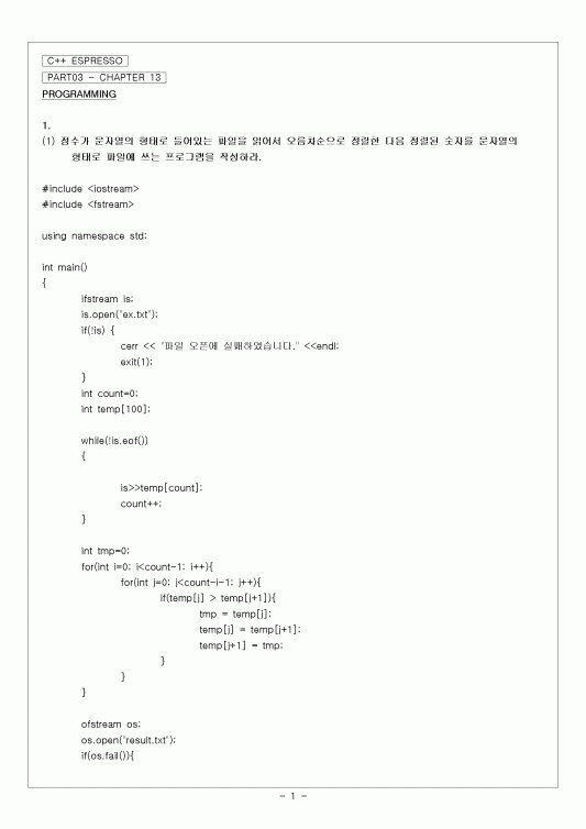 CH13_ PROGRAMMING 레포트 자료