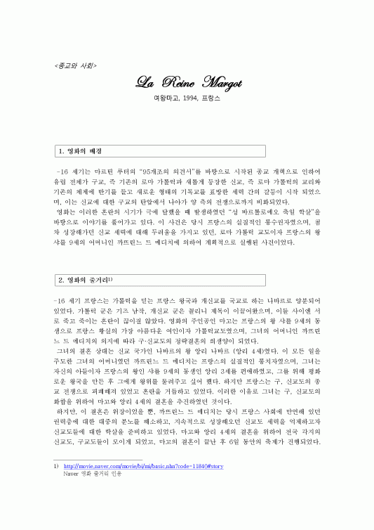[종교와 사회] 여왕마고, 1994, 프랑스