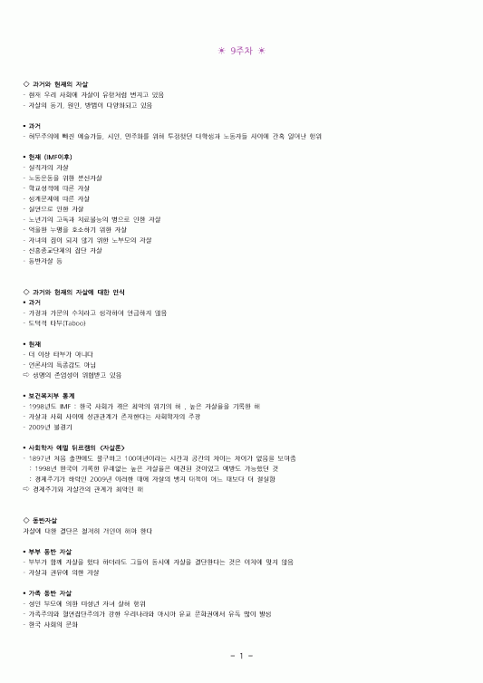 강원대 <종교와문화> 기말고사 족보 (09-15주차)
