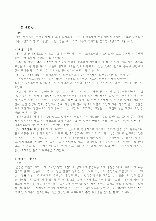 [성인간호 케이스스터디] 폐암(lung cancer) casestudy.