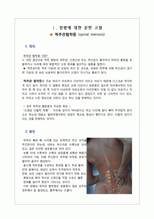 [신경외과 케이스 스터디] 척추관협착증(spinal stenosis)