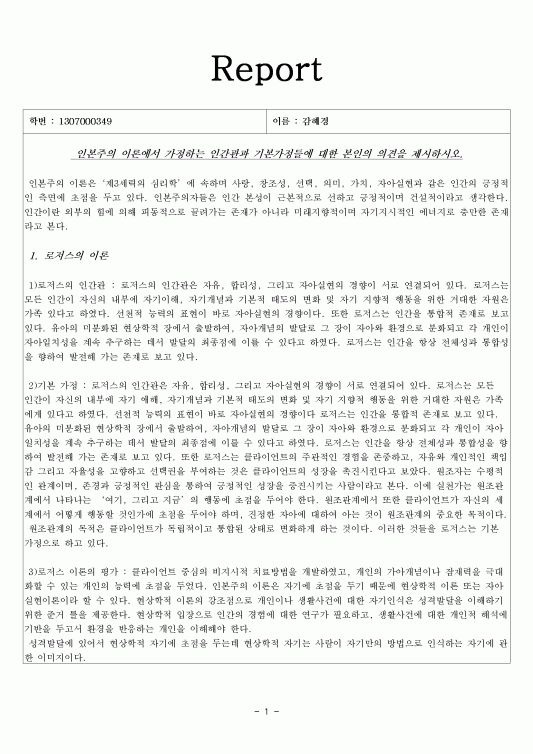 [사이버대학] 인간행동과 사회환경