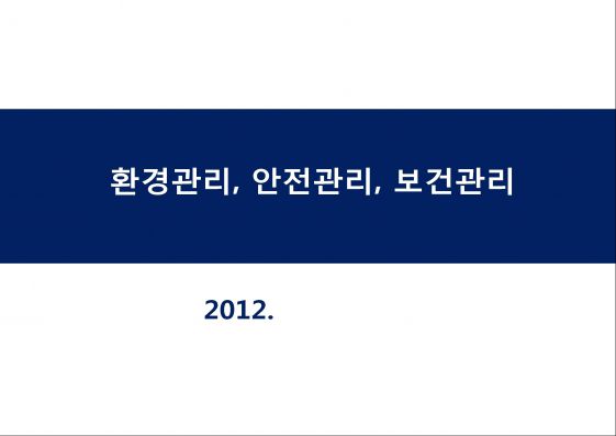 환경운영 관리 및 프로세스