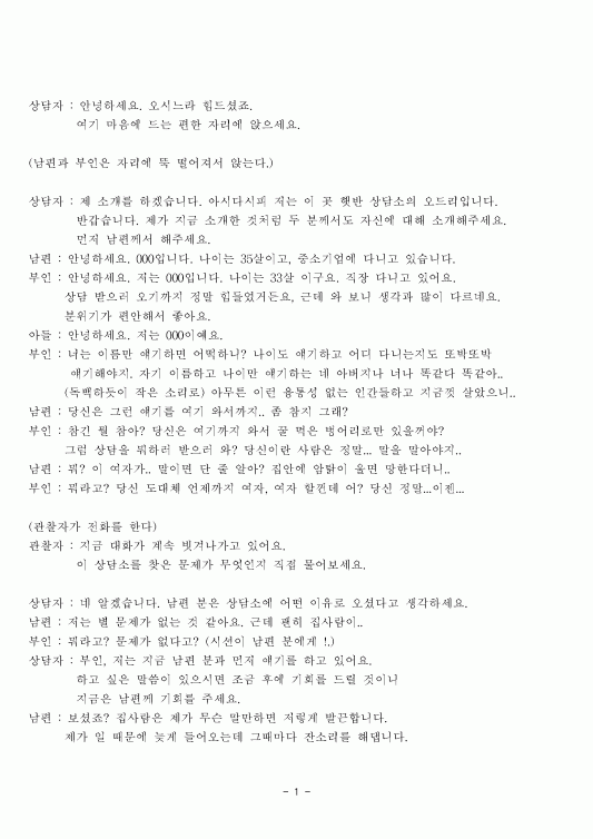 전략적가족치료 상담사례