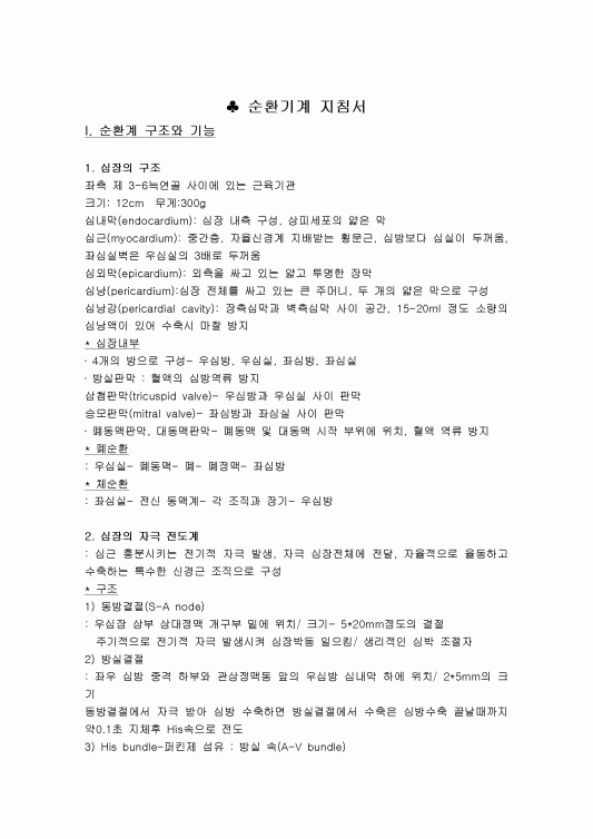 순환기계,내분기계 지침서