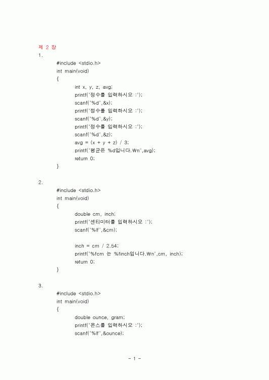 c언어콘서트_ 프로그래밍 Programming 2장~11장